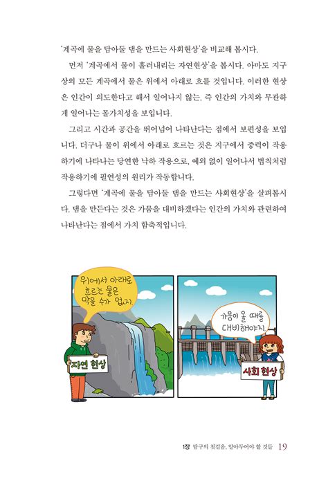 알라딘 미리보기 청소년을 위한 사회문제 탐구 에세이