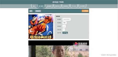 计算机毕设node js vue游戏盒子系统（程序 lw 部署） jsgame盒子 csdn博客