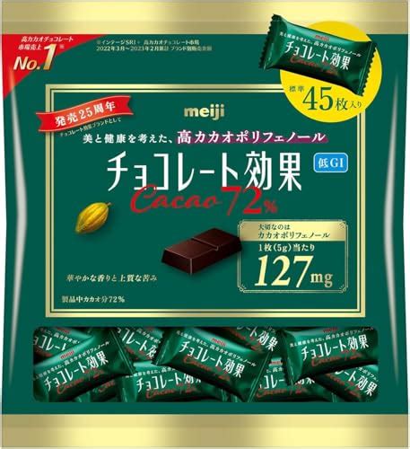 価格com 明治 チョコレート効果wプラス カカオ72 5個 チョコレート 価格比較