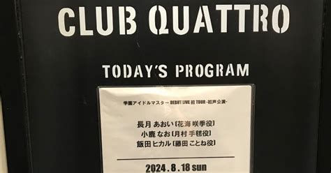 学マス初声公演に行ってきたよ＋観光日記｜ラジル