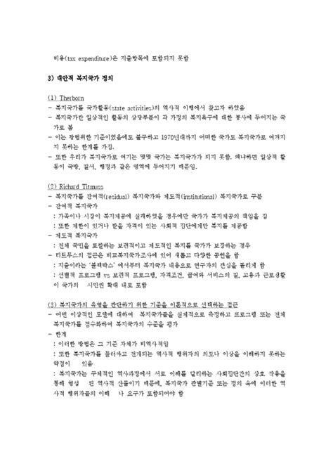 Espingandersen의복지국가체제 사회과학