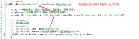 11 事件中心优化，避免装箱拆箱 《unity 程序基础框架》 极客文档