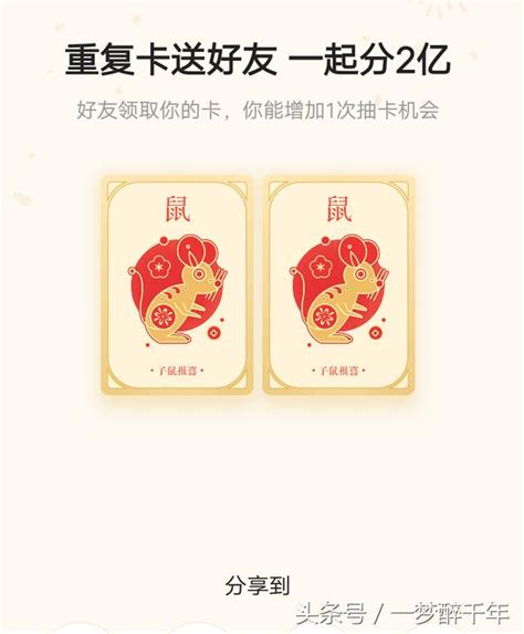 「集生肖，分兩億」，就缺個發了，大家互相幫助得金狗 每日頭條