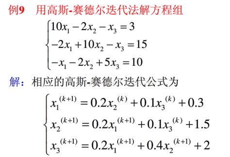 高斯—赛德尔求解线性方程c代码高斯赛德尔迭代矩阵的特征值怎么求 Csdn博客