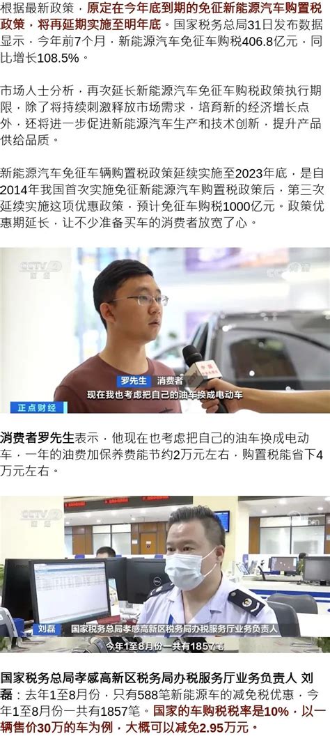 最新政策：新能源汽车免征购置税延续至明年底！澎湃号·政务澎湃新闻 The Paper