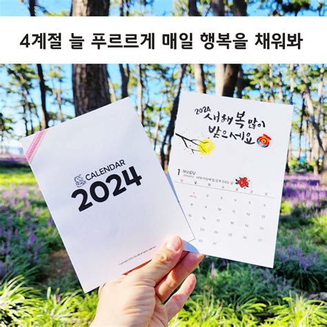 2024달력 Diy 만들기 세트 무지 탁상 달력 엽서 캘린더 캘리그라피 우드받침대 포함 수업쌤