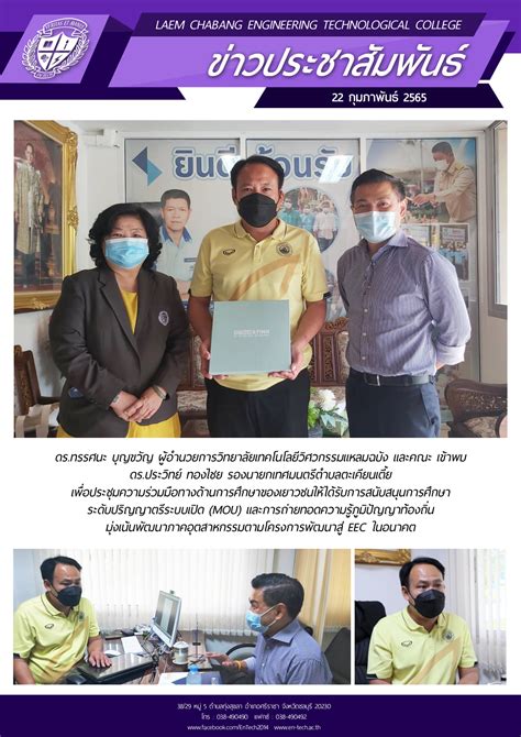 🎯 ดร ทรรศนะ วิทยาลัยเทคโนโลยีวิศวกรรมแหลมฉบัง En Tech