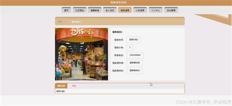 Springboot毕设 居家养老系统 程序论文 Csdn博客