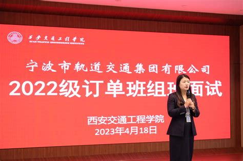 宁波地铁2022级订单班组班面试工作顺利完成 西安交通工程学院 陕西唯一一所以轨道交通类为特色的普通本科院校 西安铁路类高职大专院校 高铁类