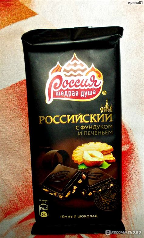 Шоколад Россия Российский темный с фундуком и печеньем - «Вкусная ...
