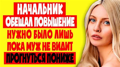 НА КОРПОРАТИВЕ ПОШЛА ПО КРУГУ ПОКА МУЖ НЕ ВИДИТ истории из жизни