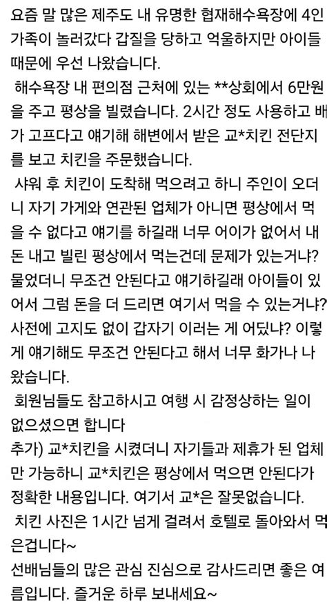 제주도 해수욕장 갑질 논란 포텐 터짐 최신순 에펨코리아