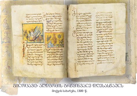 ხელნაწერთა ეროვნული ცენტრი National Centre Of Manuscripts საუკუნეების მანძილზე ქართული