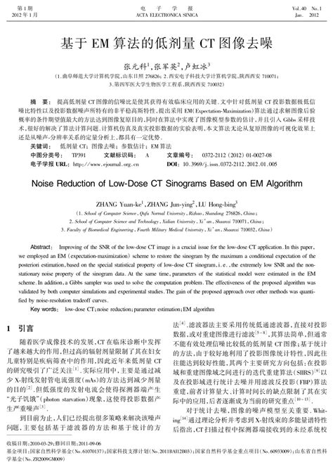 Pdf Noise Reduction Of Low Dose Ct Sinograms Based On Em Algorithm