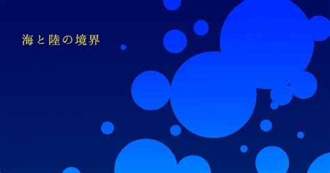 海陸】 【海陸】どうか、聞いて【満月の夜に】 おもちkのマンガ 【海陸】交流 【海陸】満月の夜に Pixiv