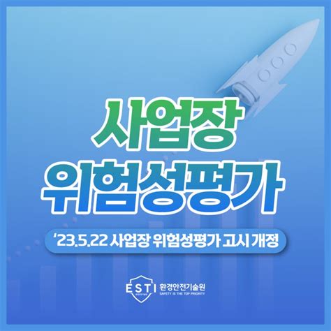 사업장 위험성평가에 관한 지침 고시가 23년 5월 개정 시행 네이버 블로그