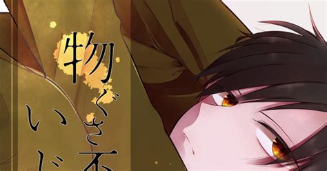 獄卒奇譚参 【獄卒奇譚参】新刊サンプル えあむのイラスト Pixiv