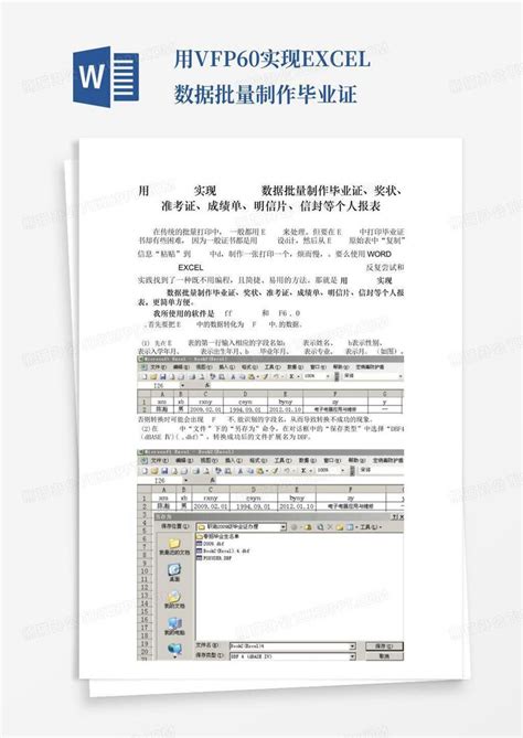用vfp6 0实现excel数据批量制作毕业证word模板下载 编号qgorkgjk 熊猫办公