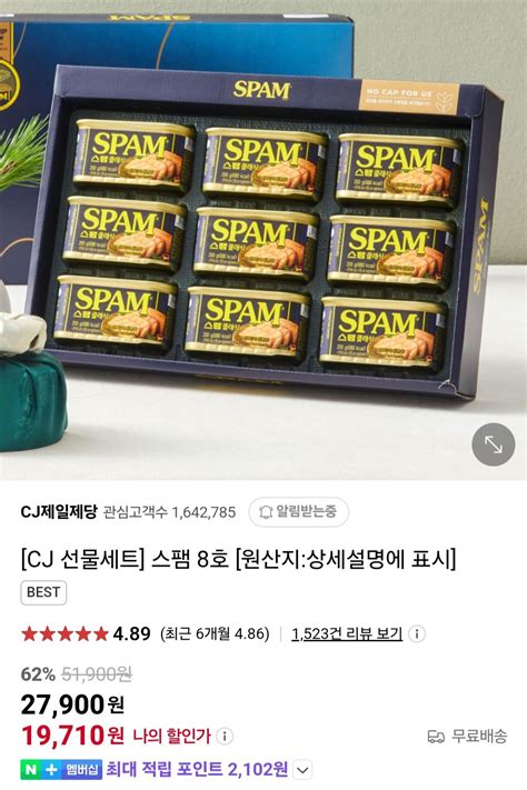 [네이버] 스팸8호 선물세트 스팸 200g X 9개 19 710원 무료 핫딜 에펨코리아