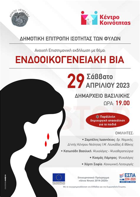 ΑΦΙΣΑ ΓΙΑ ΔΡΑΣΗ ΒΙΑΣ 2023