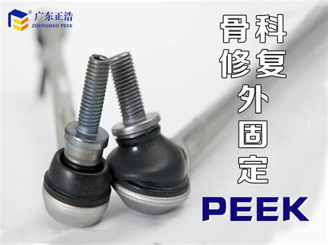 你不知道的peek之碳纤维增强聚醚醚酮复合材料可作为矫形外科固定器械替代材料 哔哩哔哩