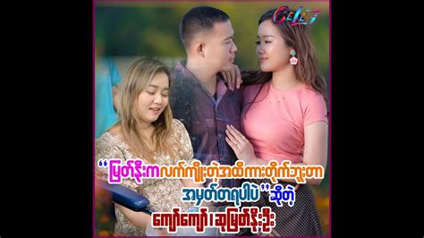 မြတ်နိုးက သူ့ဘဝမှာကြီးကြီးမားမား လက်ကျိုးတဲ့အထိကားတိုက်ဘူးတယ်” က