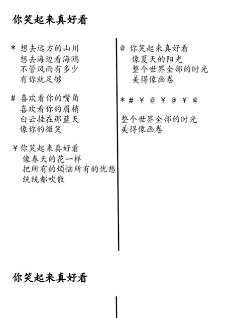 你笑起来真好看 歌词 Pdf