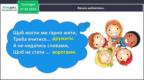 Розвиток звязного мовлення Пишу розповідь про друга або подружку презентация онлайн