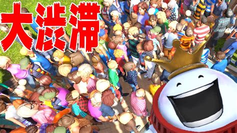 人が多すぎて前に進めない鬼畜遊園地 Planet Coaster 実況プレイ Youtube