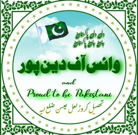 وائس آف دین پور