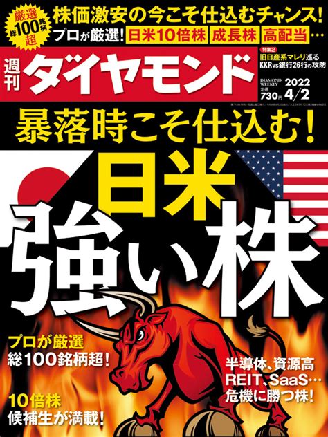 週刊ダイヤモンド22年4月2日号 雑誌 ダイヤモンド社