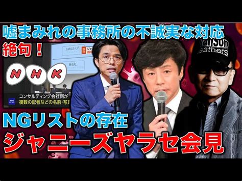 絶句！ジャニーズヤラセ記者会見！10月2日のジャニーズ記者会見、質問させていい記者と質問ng記者を選別。顔写真まで用意してはじいていた。会見