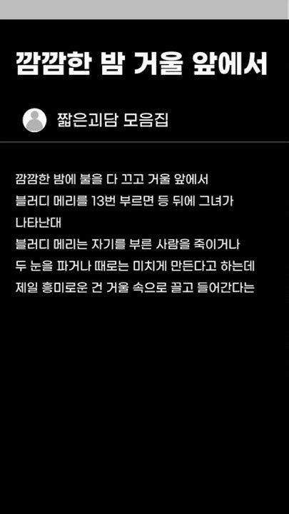 깜깜한 밤 거울 앞에서 Youtube