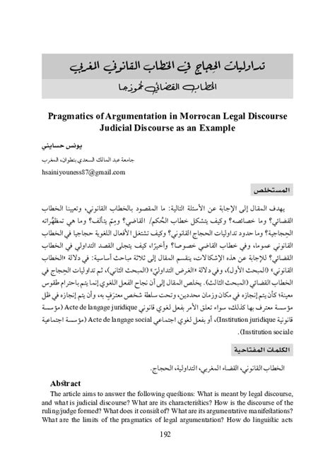 Pdf خطابات، العدد 9، تداوليات الحجاج في الخطاب القانوني المغربي، يونس