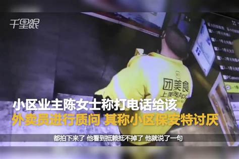 【湖北】外卖小哥送餐完出电梯按亮全楼层键称讨厌保安，业主：已投诉到美团