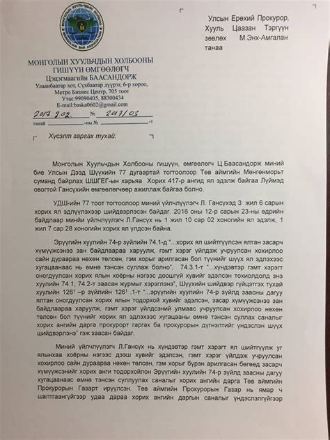 Өмгөөлөгч Ц Баасандорж Улсын Ерөнхий Прокурорт хүсэлт гаргалаа