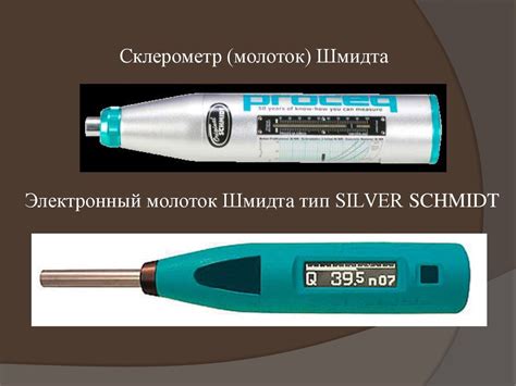Молоток шмидта. инструкция по применению, принцип работы