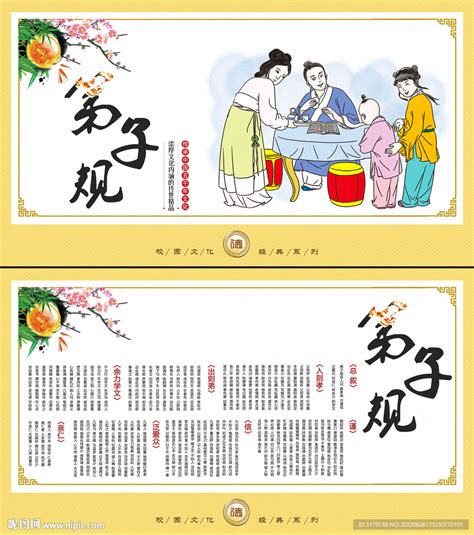 弟子规展板设计图展板模板广告设计设计图库昵图网