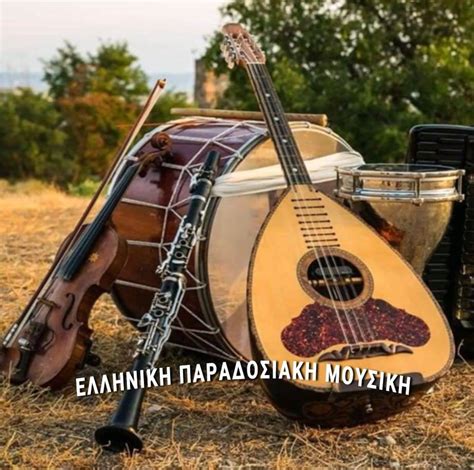 Ελληνική Παραδοσιακή Μουσική Athens
