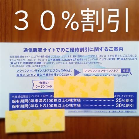 Yahooオークション 【即通知】アシックス株主優待券オンラインクー