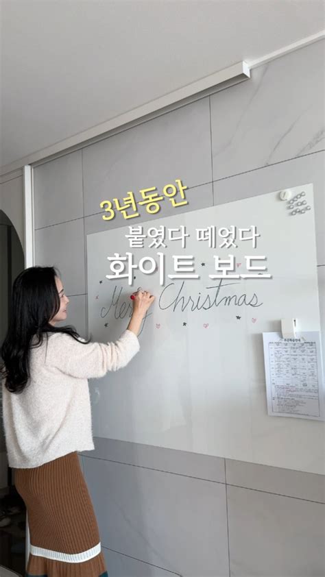 제니마망 전혜미 화이트보드 종류별로 다 사봤어요 이걸로 화이트보드는 끝입니다👍🏻 이 아트월에 붙인 화이트보드가 3년