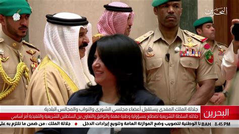 البحرين مركز الأخبار جلالة الملك المفدى يستقبل أعضاء مجلس الشورى