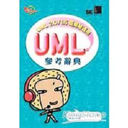 UML參考辭典金石堂
