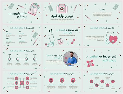 دانلود تم پاورپوینت رایگان پرستاری جیب استور