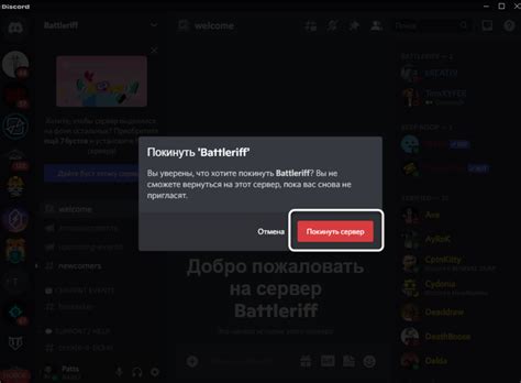 Как выйти из сервера в Discord