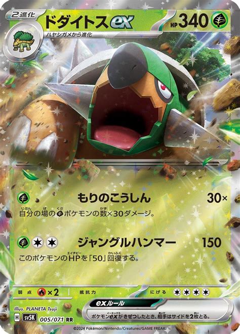 Torterra Ex 5 Prices Pokemon Japanese Wild Force Pokemon Cards