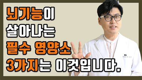 두뇌 건강을 위한 필수 영양소