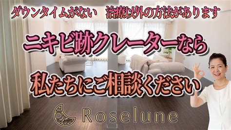 クレーターニキビ跡に治療以外の方法。ダウンタイムがないから、お仕事にも全く問題ありません。ニキビ跡・クレーターなら、クレーター肌専門サロンの