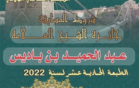 Constantine Prix Abdelhamid Ben Badis Une Trentaine Dœuvres En