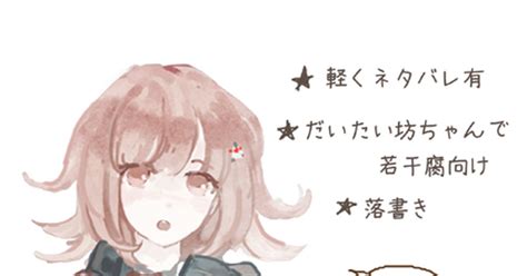 スーパーダンガンロンパ2 ロンパ2つめつめ ひな子のマンガ 九頭龍冬彦 日冬 ティーン Pixiv
